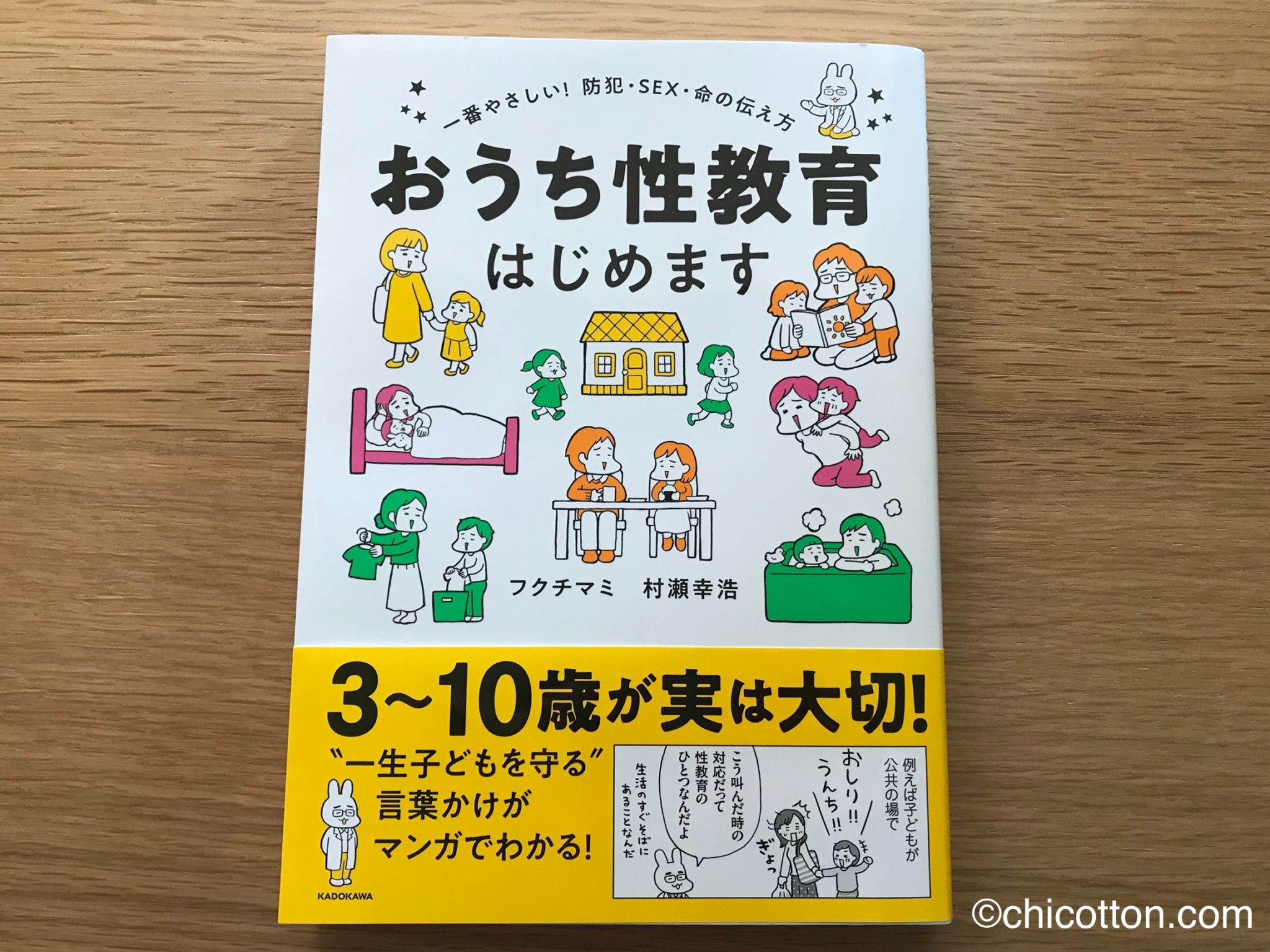 【子供の性教育の教え方】おすすめ絵本と我が家の3歳からの取り組み おうち学園